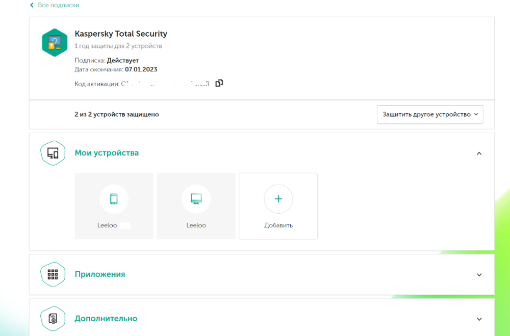 Резервные коды активации и личный кабинет Касперского - Kaspersky Total ...